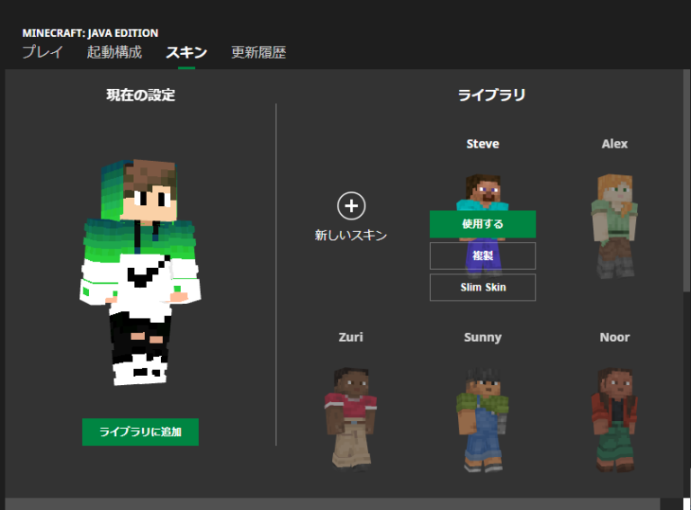 【マイクラ】スキンを変更する方法の解説。 Java版、統合版両方対応!
