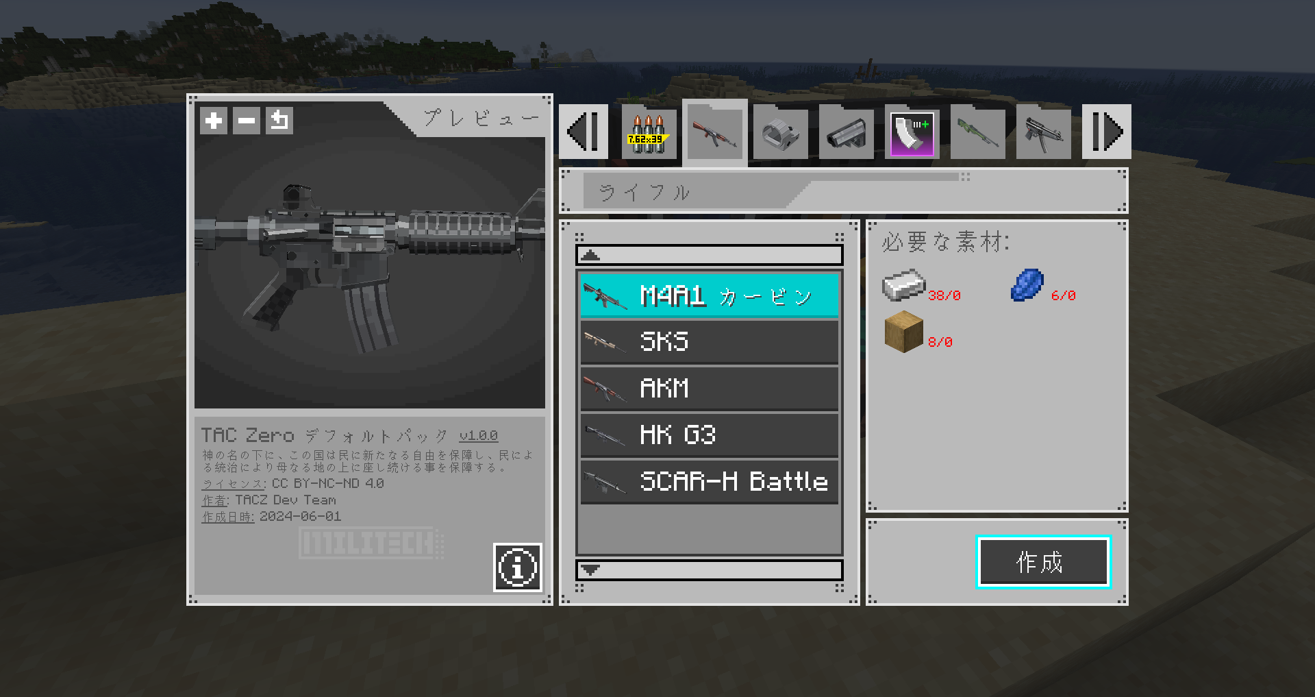 【マイクラ】1.20対応!ハイクオリティな銃MODの紹介と入れ方【Timeless and Classics Zero】